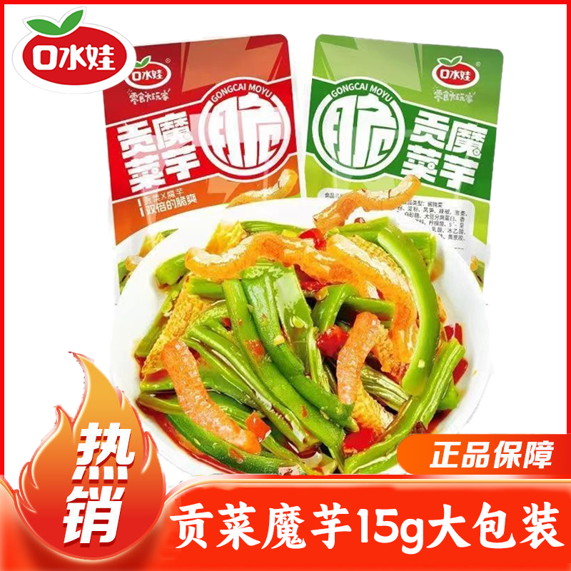 【🔥亏本新货特惠】魔芋贡菜8g Konjac Tribute Vegetables 爽即食香辣贡菜嘎嘣脆追剧网红小零食Crunchy ...