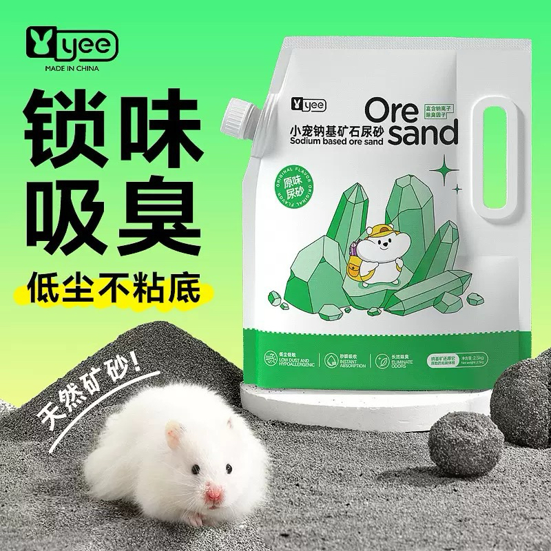 Yee Ore Urine Sand Hamster Urine Sand 银离子钠基矿石尿沙 1kg 仓鼠尿砂浴沙 | Shopee ...