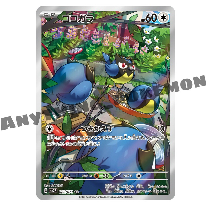 Pokemon Card - Rookidee (082/071) - Japanese AR -sv2P | Shopee Malaysia