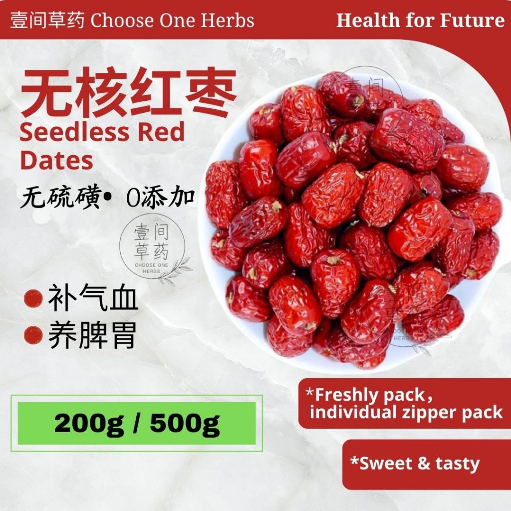 无核红枣 Seedless red dates 壹间草药 CHOOSE ONE HERBS Kurma merah tanpa biji ...