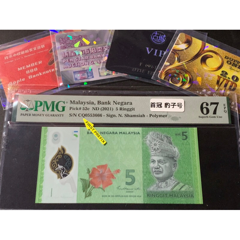 S14 Shamsiah RM5 “1st Prefix CQ0553666”｜马币14代5令吉 “首冠+豹子号”｜PMG 67 EPQ ...