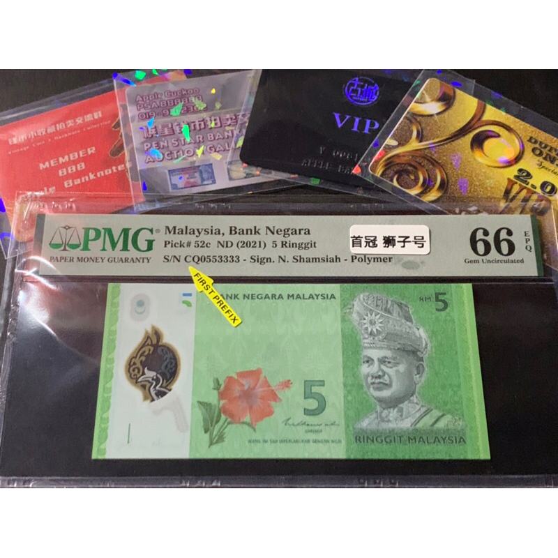 S14 Shamsiah RM5 “1st Prefix CQ0553333”｜马币14代5令吉 “首冠+狮子号”｜PMG 66 EPQ ...
