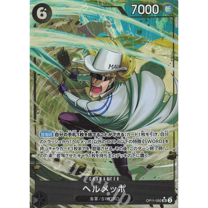 OP11-092 ALTERNATE ART P-SR Helmeppo (Parallel) ONE PIECE CARD GAME ...