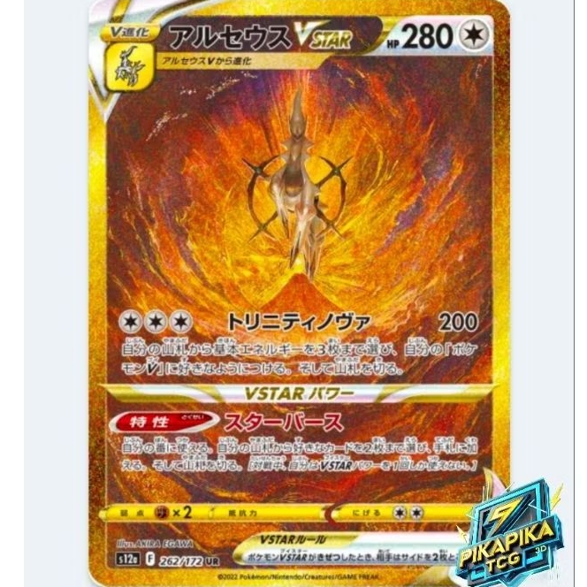 Pokemon Card TCG [ Arceus Vstar 262/172 UR ][ S12a Vstar Universe ] Original Japan Version ...