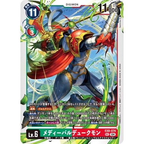DIGIMON TCG (JAP) EX8-074 MedievalGallantmon SEC | Shopee Malaysia