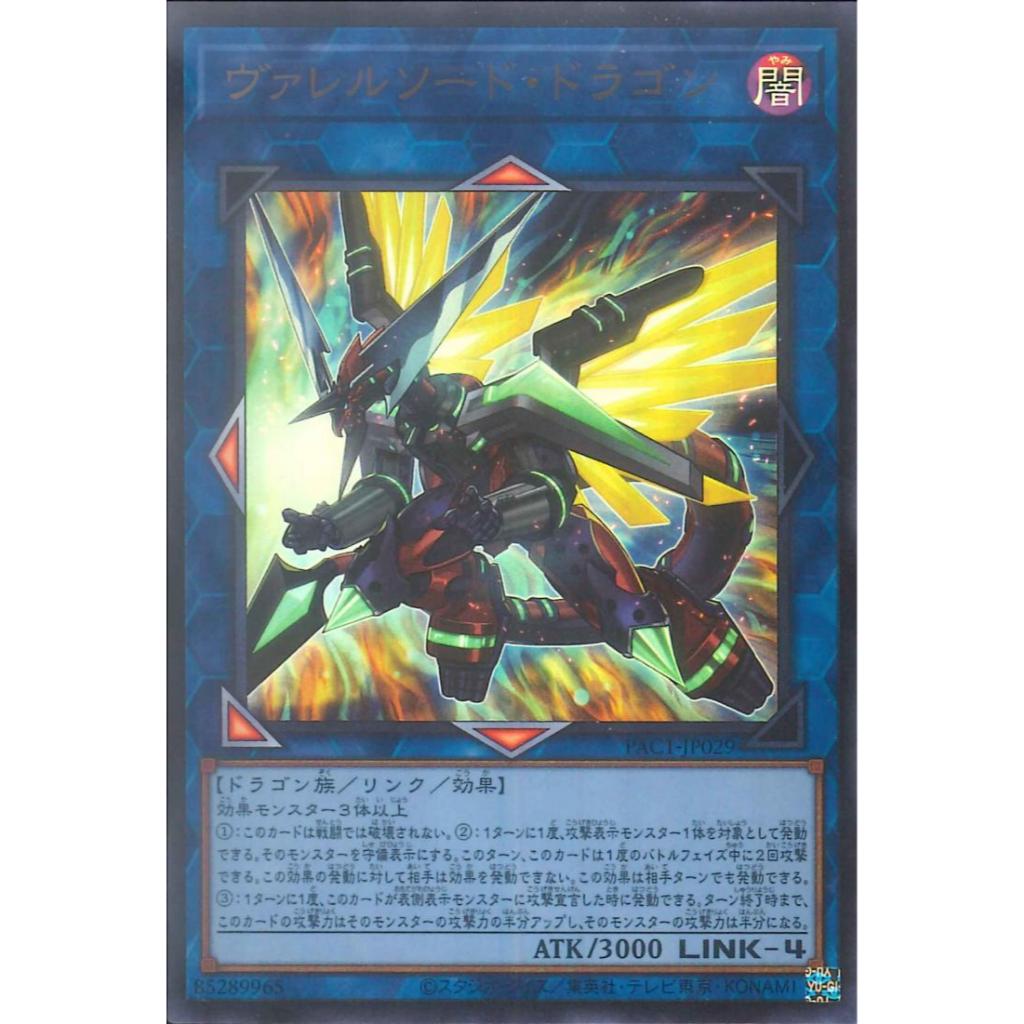 YUGIOH【唐老游戏王】日文正版 PAC1-JP029 Borrelsword Dragon (Golden)(Ultra Rare) | Shopee Malaysia