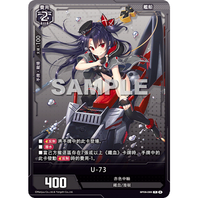 U-73 - BP06-065 R - AZUR LANE TCG 碧藍航線 | Shopee Malaysia