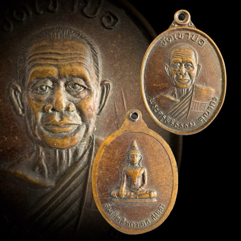 Phra Kru Siritham kunakorn Lang Somdej Chao Ko Yo Wat Khao Bo | Shopee ...