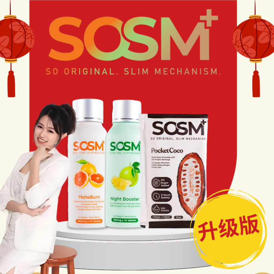 🎁🔥🎉 SOSM+ 瘦身升级版 Pocket Coco 代餐 全新科技 正品现货秒发 sosm day booster sosm night ...