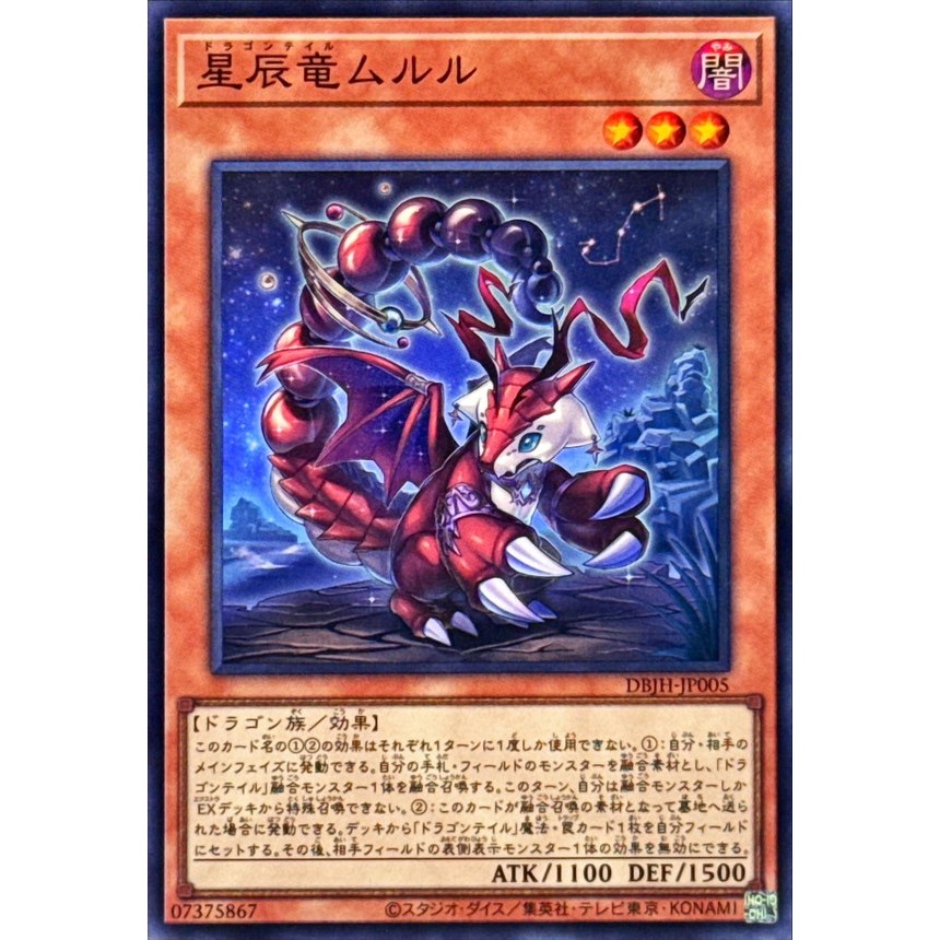 YUGIOH DBJH-JP005 Dragon Tail Mulr | Shopee Malaysia