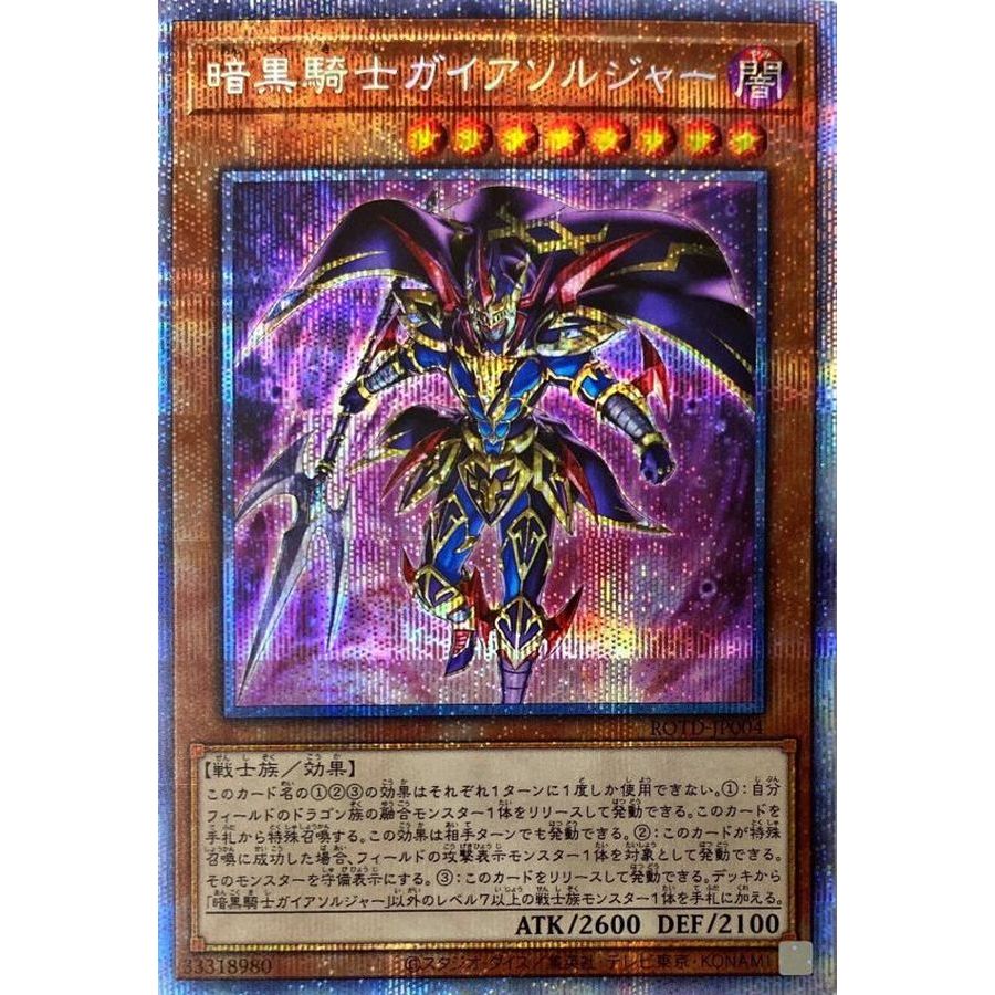YUGIOH ROTD-JP004 Soldier Gaia The Fierce Knight | Shopee Malaysia