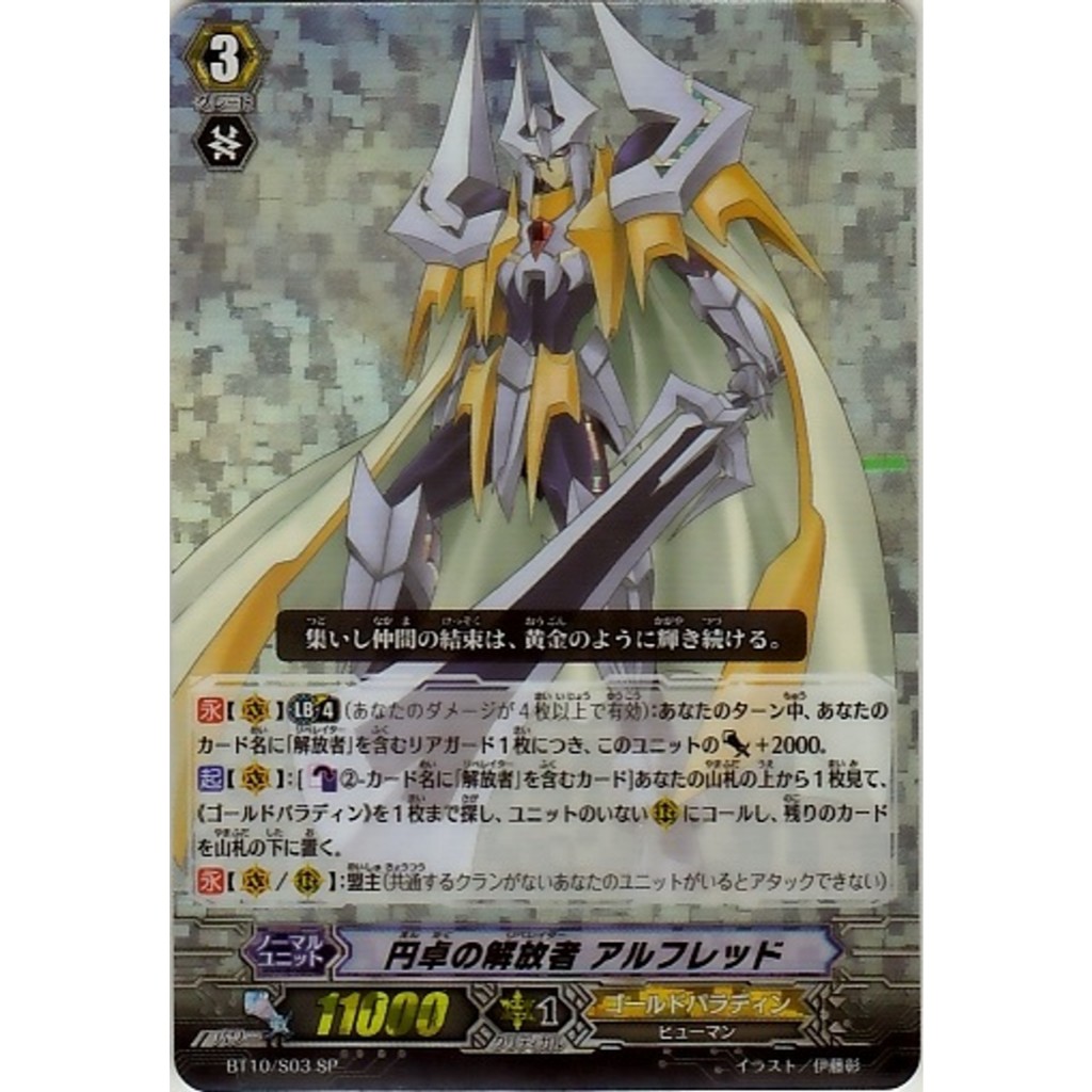 Liberator of the Round Table, Alfred SP BT10/S03 Cardfight Vanguard | Card | Japanese | | Shopee ...