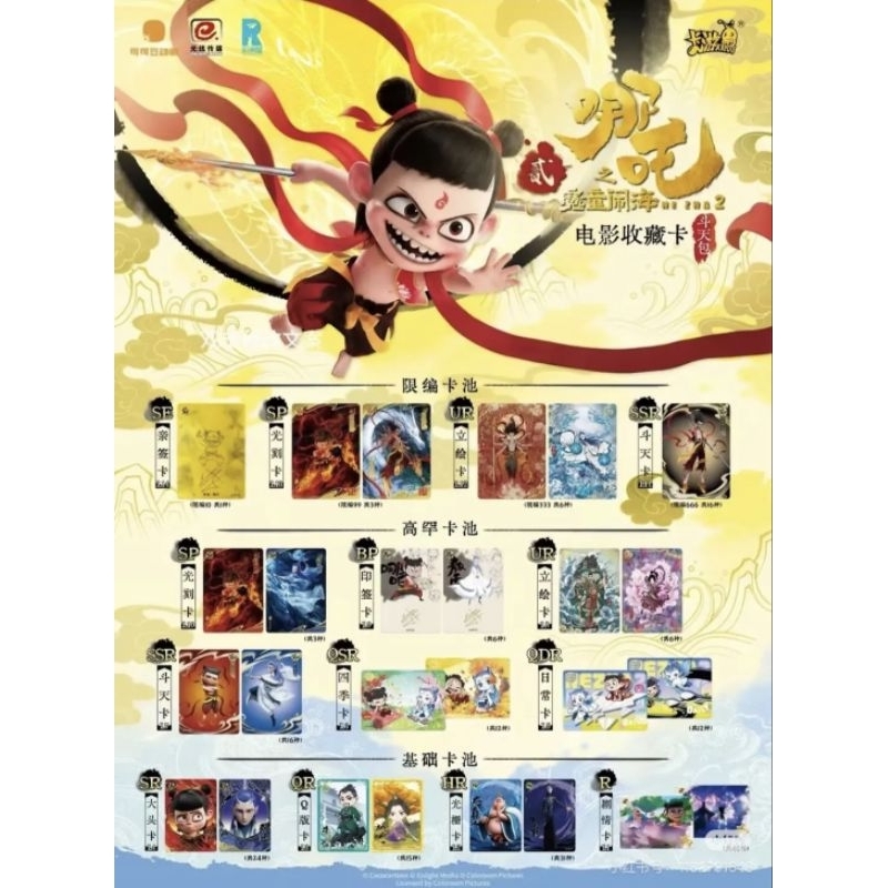 Kayou NeZha Authentic Cards TCG Movie Anime Collection Card Ne Zha Ao ...