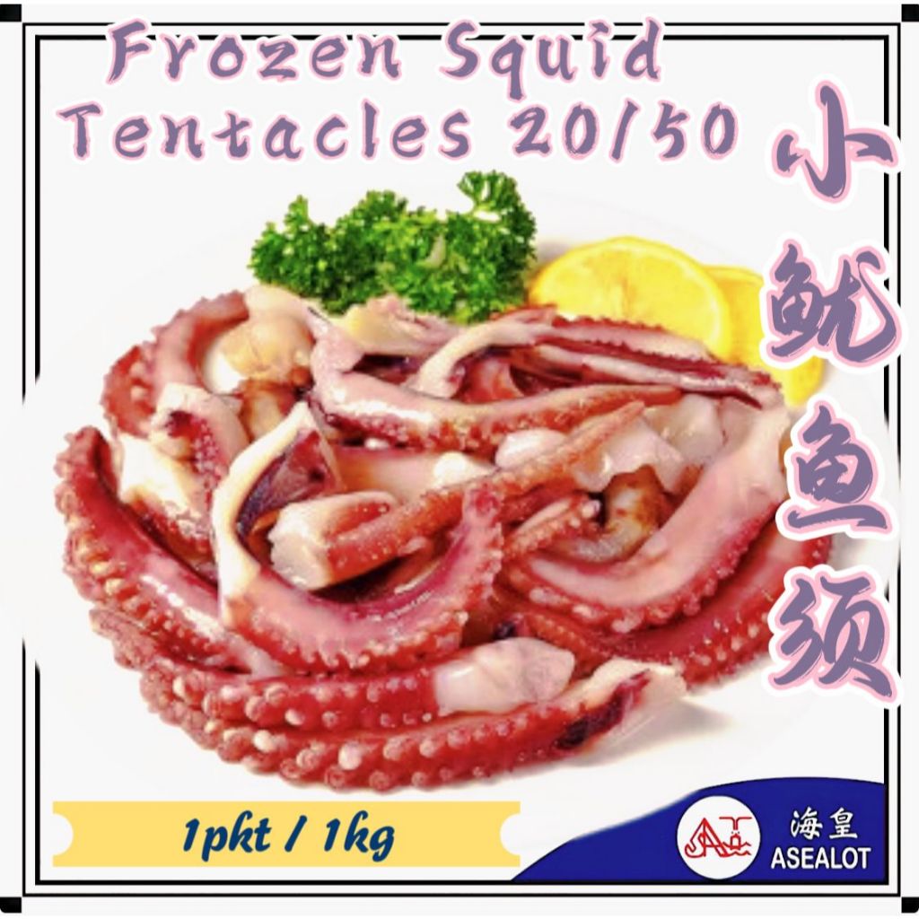FROZEN SQUID TENTACLES 20/50 小鱿鱼须 (1KG/PKT) | Shopee Malaysia