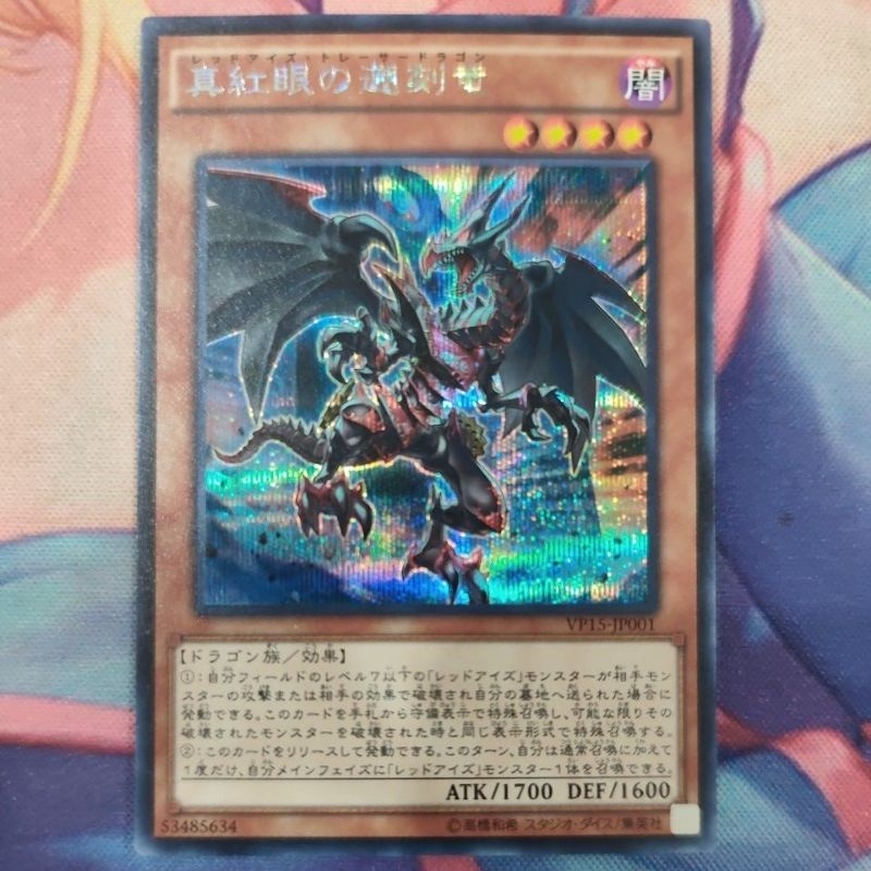 YUGIOH VP15-JP001 Red-Eyes Retro Dragon (SER) | Shopee Malaysia