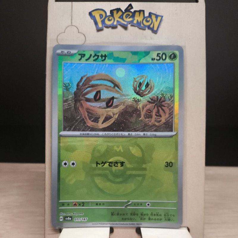 [ORI] Bramblin SV8a 011/187 Pokemon PTCG SV8a Terastal Festival EX Master Ball Mirror | Shopee ...