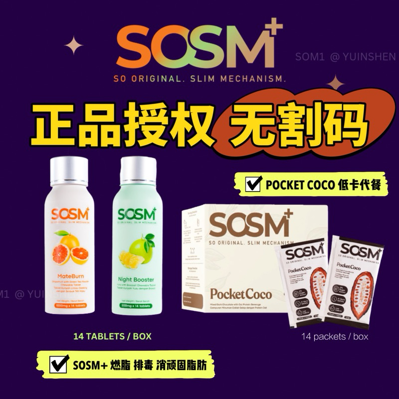 升级版 🧡💚 SOSM PLUS 】 代餐 POCKET COCO 【 现货秒发 ⚠️ 】SOM1 MATEBURN NIGHT ...