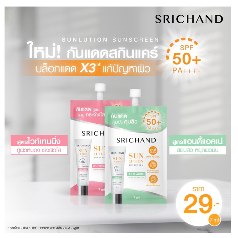 SRICHAND Sunlution Sunscreen SPF50 PA++++ 7ml | Shopee Malaysia