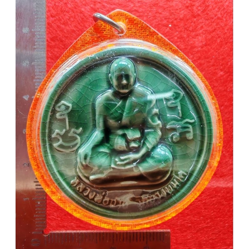 神兽顺德龙婆班 Luang phor pan 自身牌 Wat Bang nom kho 佛厉be 2550 Nur kert 烧瓷材料 ...