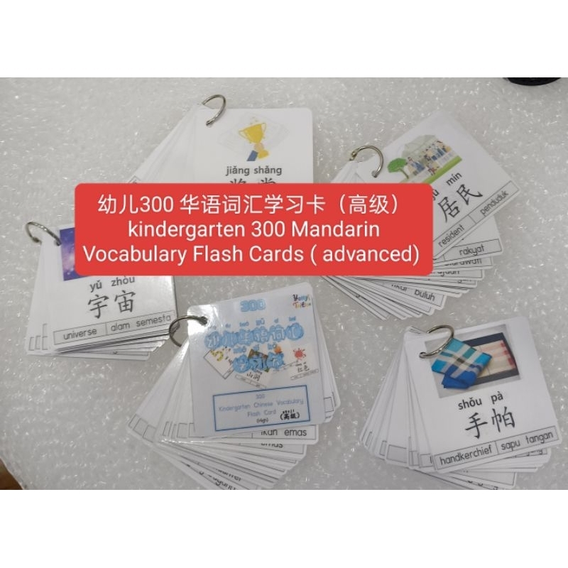 Set Kad Belajar Bahasa Cina(300 Perkataan)–Tahap Tinggi/Mandarin Flash ...