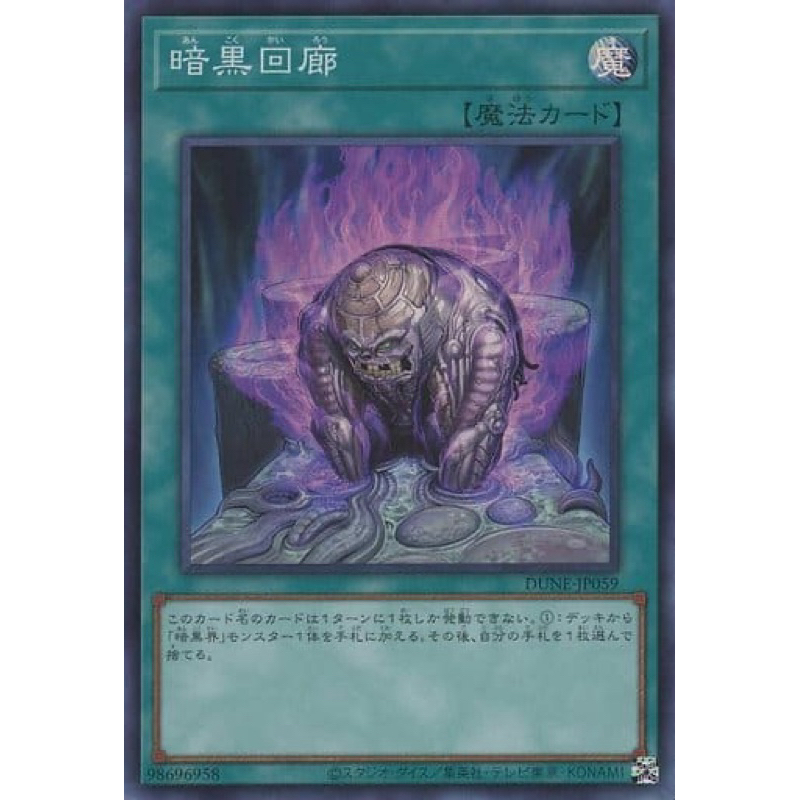 Dark Corridor / 暗黒回廊 DUNE-JP059 Foil (Super) | Shopee Malaysia