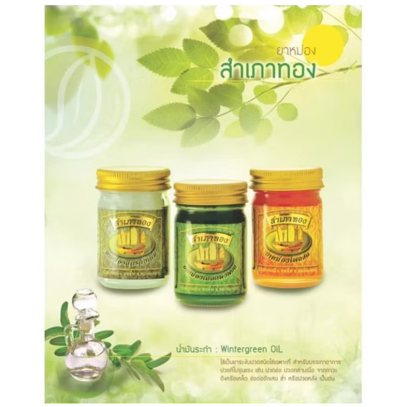 NovoLife Golden Argosy Thai Herbal Massage Hot Balm For Pain And Swell ...