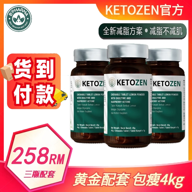 免费送货🔥买正品才有效🔥三瓶黃金配套【3box】🔥 KETOZEN甩油王👉🏻阻-解-燃-肝-肠-消，健康瘦身启动6大功效的减脂糖 ...