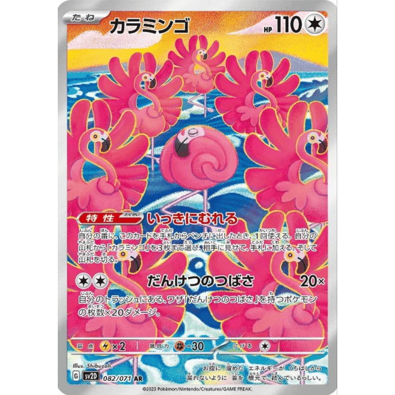 Flamigo AR 082/071 SV2D Clay Burst - Pokemon Card Japanese | Shopee Malaysia