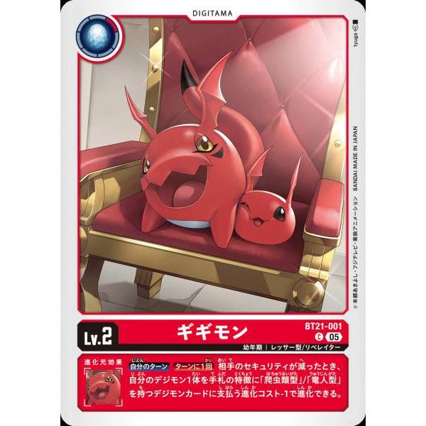 Digimon TCG BT21 (Gigimon/基基獸) BT21-001 (C) | Shopee Malaysia