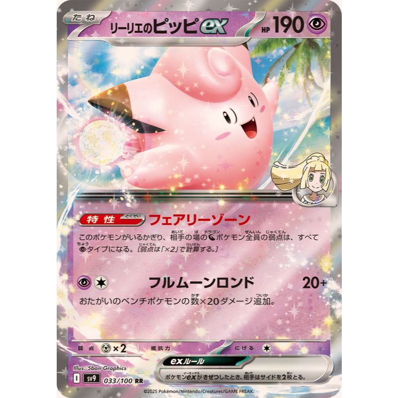 Lillie's Clefairy ex SV9 033/100 RR | Pokemon Card PTCG | Japanese | Shopee Malaysia