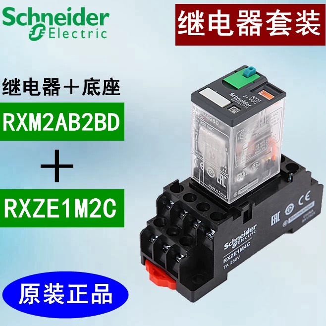 Schneider Intermediate Relay RXM2LB2BD 24V (with base) | Shopee Malaysia