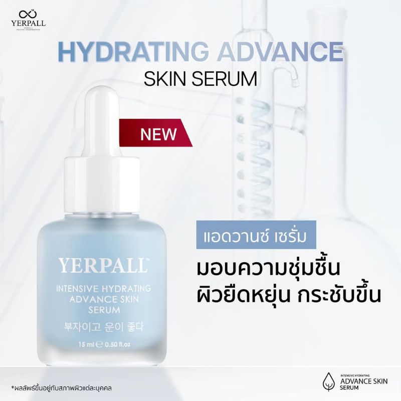 Intensive Hydrating Advance Skin Serum by Yerpall (15ml) | Shopee Malaysia