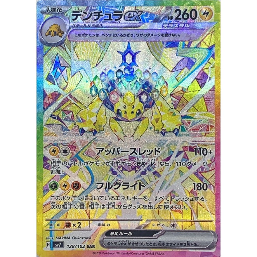 GALVANTULA EX SAR SV7 128/102 - STELLAR MIRACLE | Pokemon Card PTCG | Japanese | | Shopee Malaysia