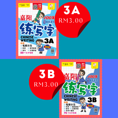 【2025 NEW】嘉阳 练写字 3年级 （3A&3B）SJKC/ CHINESE WRITING Tahun 3 SJKC | Shopee ...