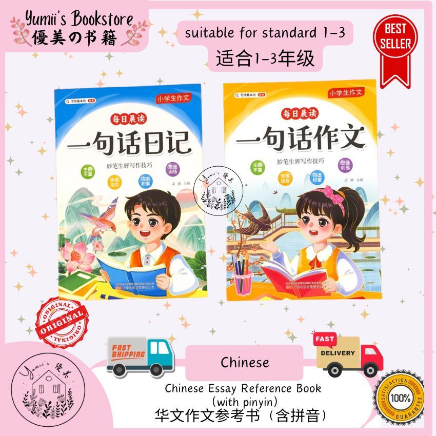 Buku Rujukan Karangan Cina | Chinese Essay Reference Book(with pinyin ...