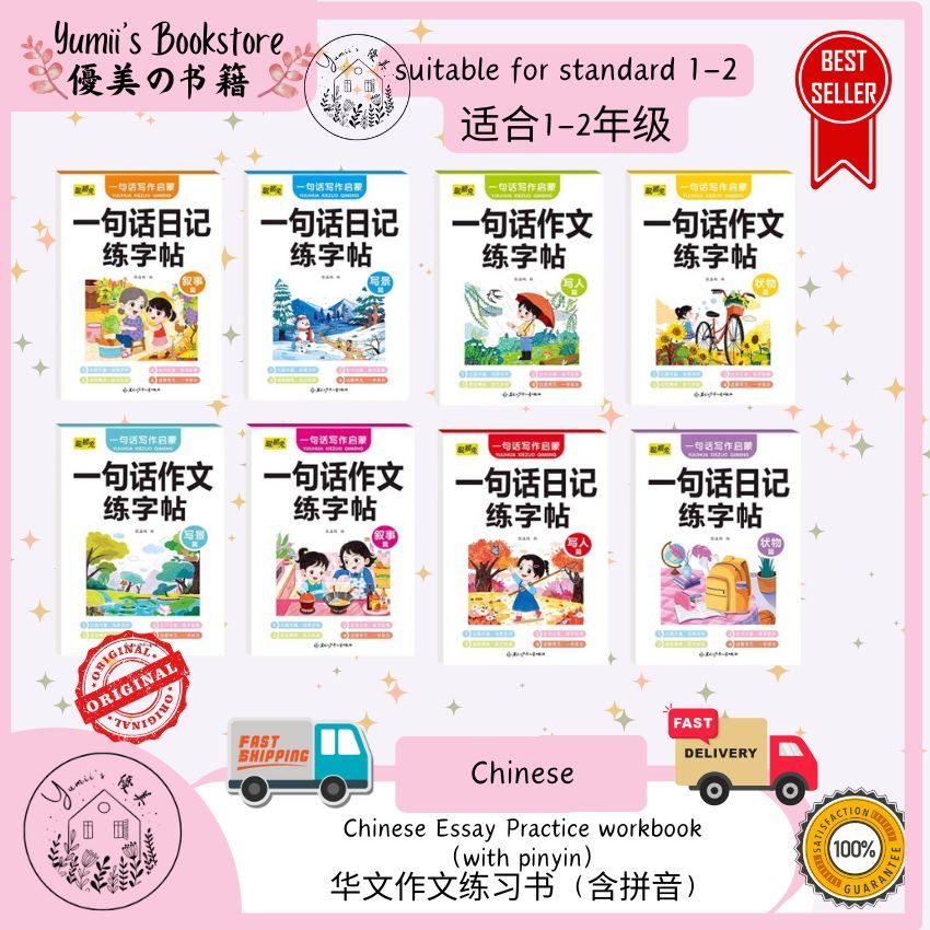 Chinese Essay Practice workbook(with pinyin) suitable for standard 1&2 ...