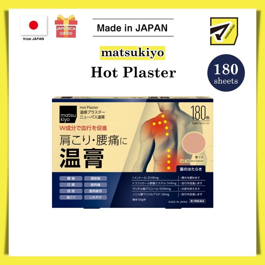 【matsukiyo】Hot Plaster ( 180 sheets ) Stiff Shoulders / Lower Back Pain ...