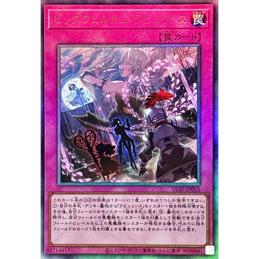YUGIOH ULSP-JP012 PHHY-JP077 Big Welcome Labrynth | Shopee Malaysia