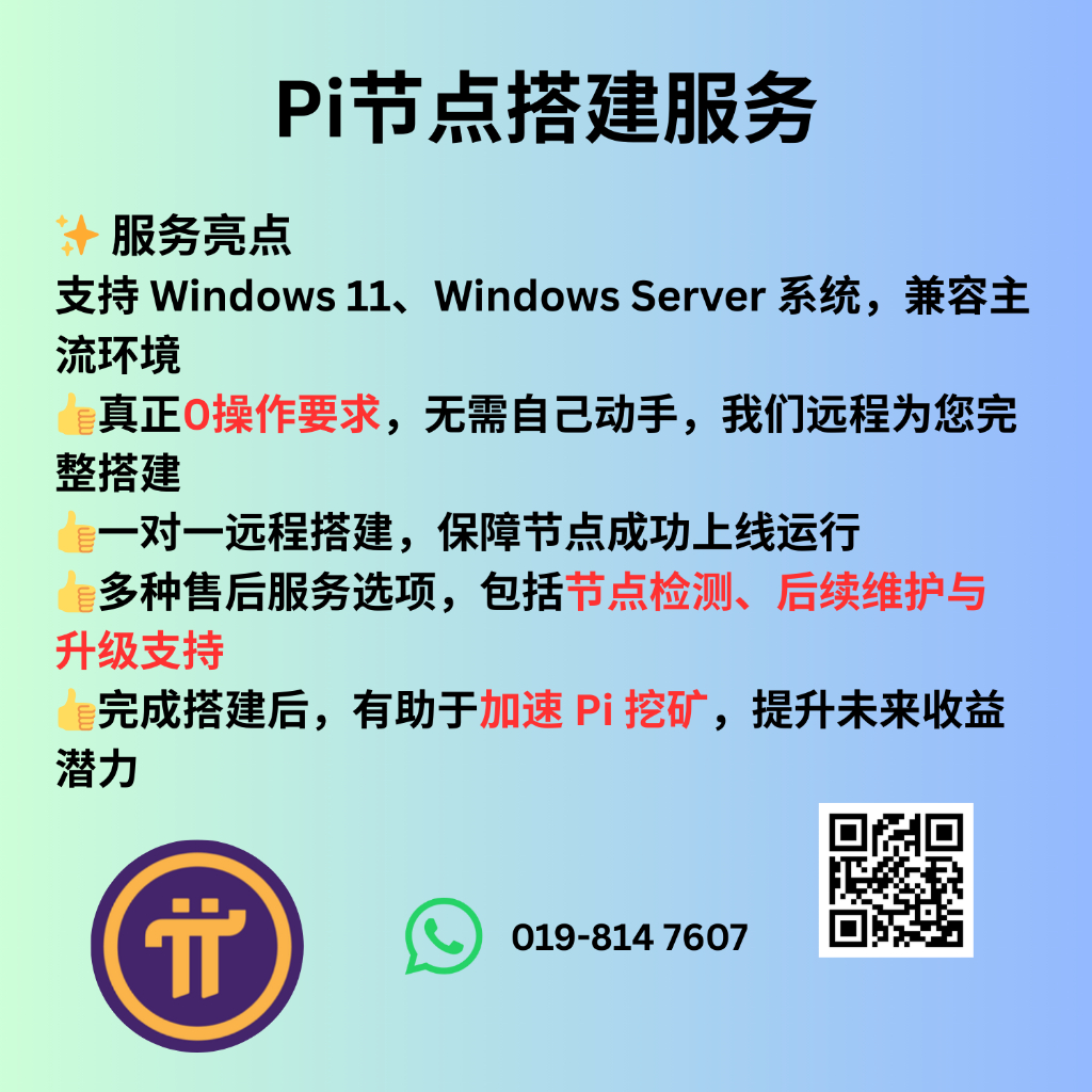 Pi Network 节点搭建服务 Window 10, 11, Window Server ｜Pi Network Node Setup ...