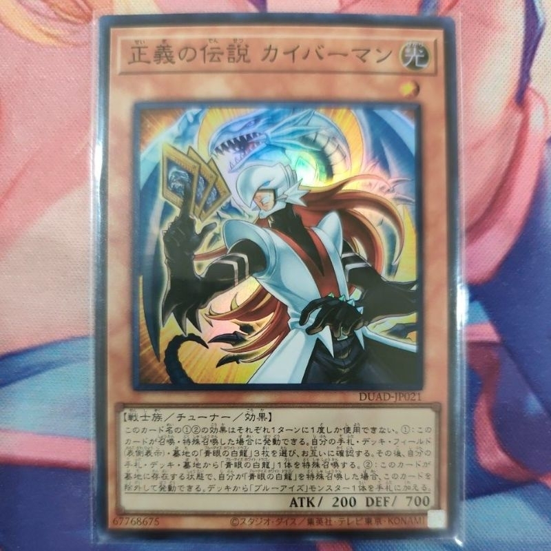 YUGIOH DUAD-JP021 Legend of Justice Kaibaman (SR) | Shopee Malaysia