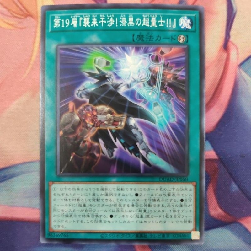 YUGIOH DUAD-JP068 Layer 19: "Preventing the Invasion! The Pitch-Black Super Quantum!!" (N ...