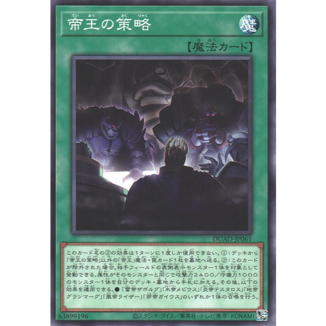 Duelist's Advance DUAD-JP061 "Scheme of the Monarchs" ( Common ) | Shopee Malaysia