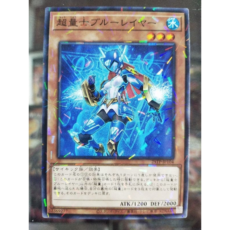 游戏王 Yugioh 25TP-JP104 Super Quantum Blue Layer NPR | Shopee Malaysia