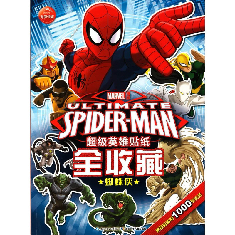 Ultimate Spiderman Sticker Book 超级英雄贴纸全收藏 - 蜘蛛侠 | Shopee Malaysia