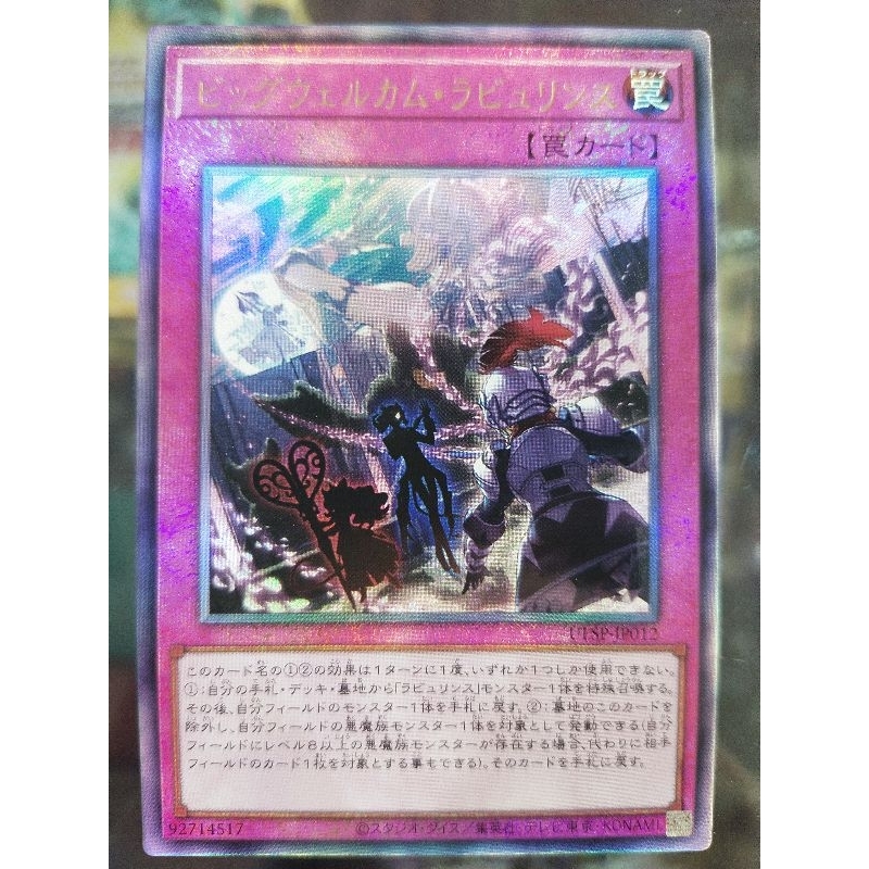游戏王 Yugioh PHHY-JP077 ULSP-JP012 Big Welcome Labrynth Rare/UTR | Shopee Malaysia
