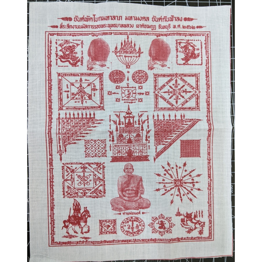Mahalap Mahamongkol Yantra Pakyant. Luang Phor Nong, Wat Tung Ta In ...