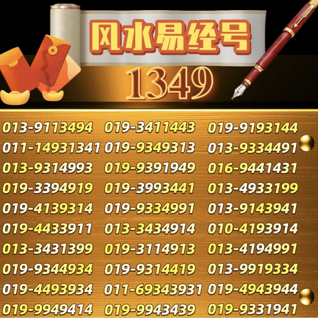1349 VIP FENGSHUI NUMBER 风水号码 易经手机号 正能量师傅推荐 吉祥号 福禄寿 好运连连组合 | Shopee ...
