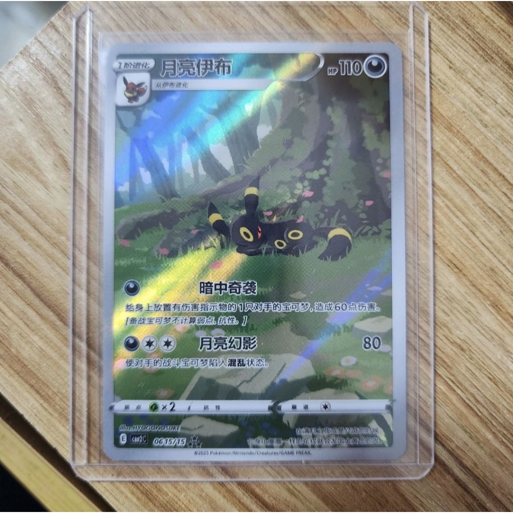 PTCG POKEMON CARD [VER.2025] [Umbreon] [月亮伊布] CBB2C-06 15/15 ⭐⭐⭐ ...
