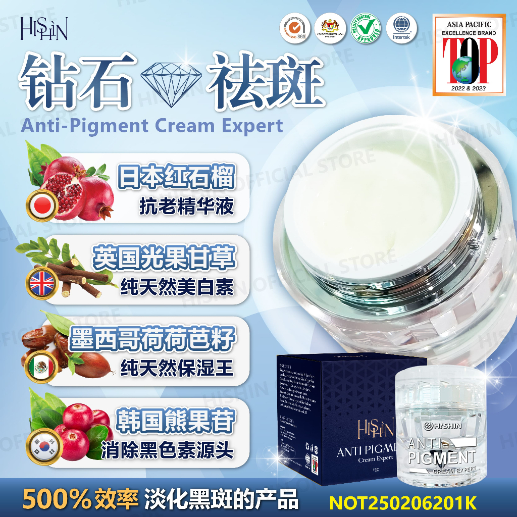 (Official Store) HISHIN 钻石祛斑 HISHIN ANTI PIGMENT CREAM（Official Store ...