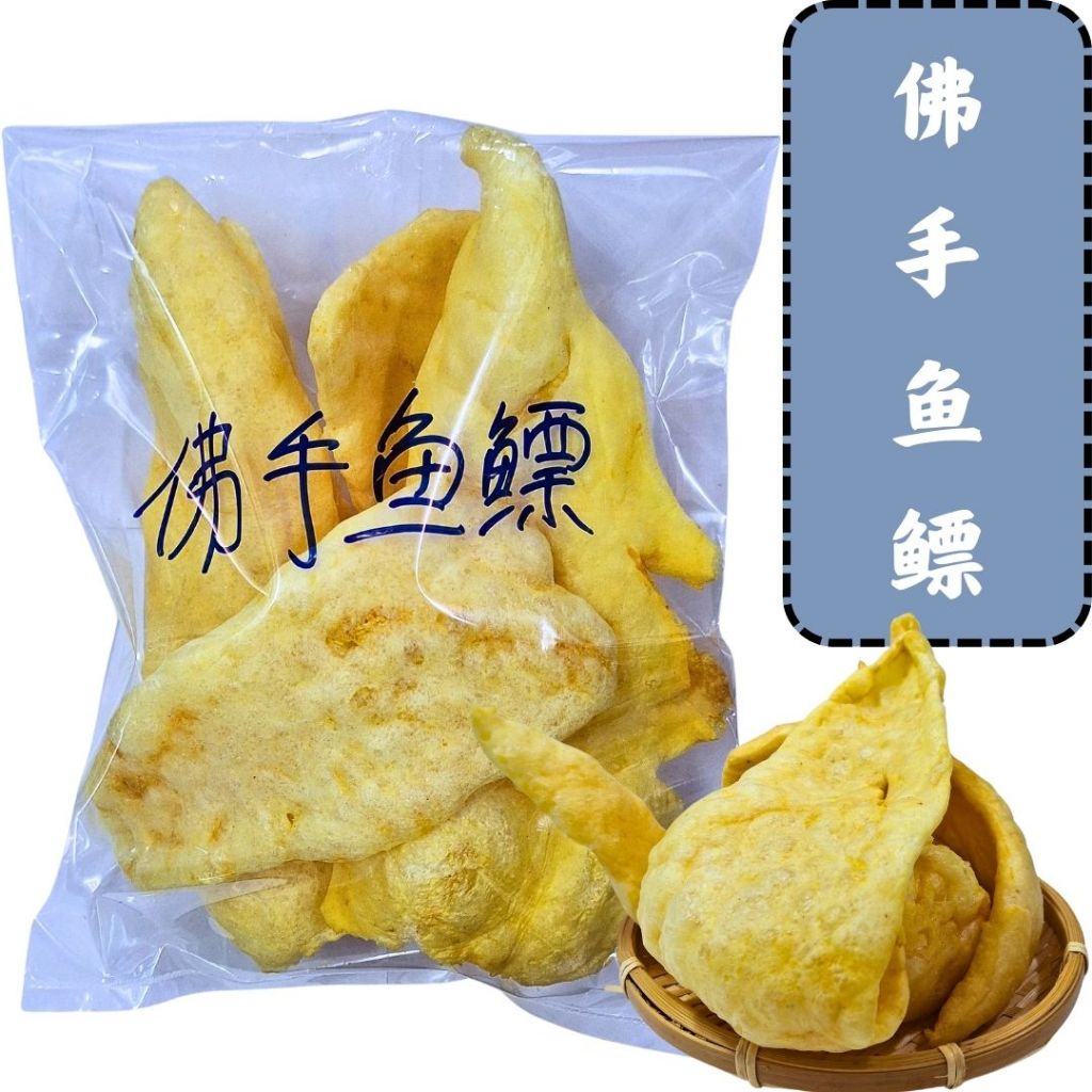 焗佛手鳔 鱼鳔 Fried Fo Shou Fish maw | Shopee Malaysia
